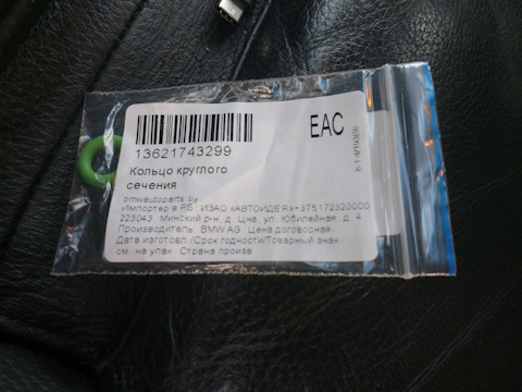 13621743299 Кольцо круглого сечения BMW | Запчасти на DRIVE2