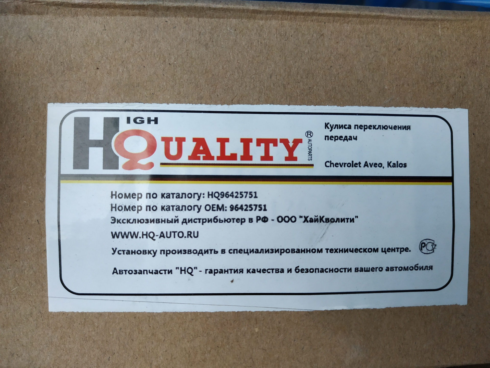 Замена вертолета — Chevrolet Aveo Sedan (1G), 1,4 л, 2007 года | визит ...