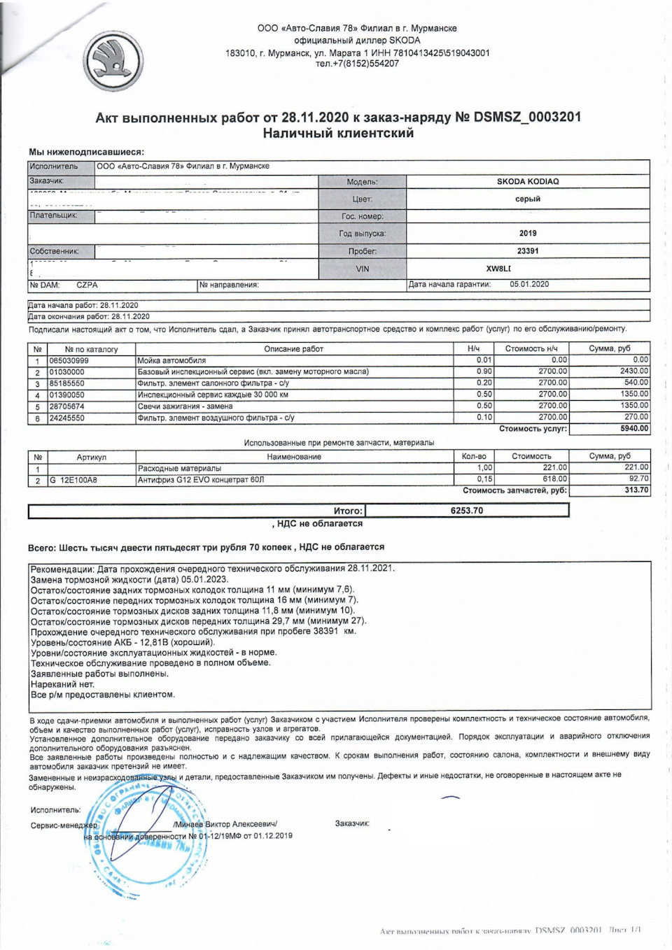 G12E100A8 Антифриз VAG | Запчасти на DRIVE2