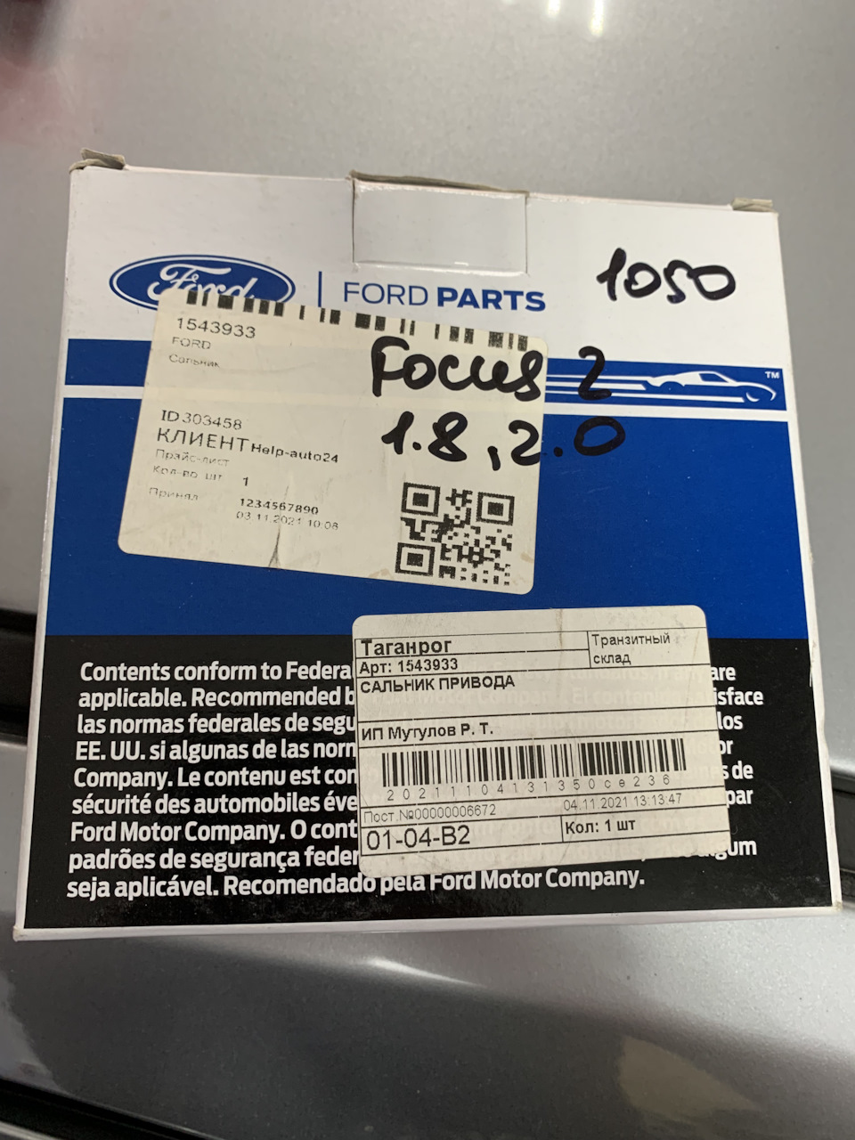 1543933 Сальник дифференциала КПП (MTX 75) / Ford | Запчасти на DRIVE2