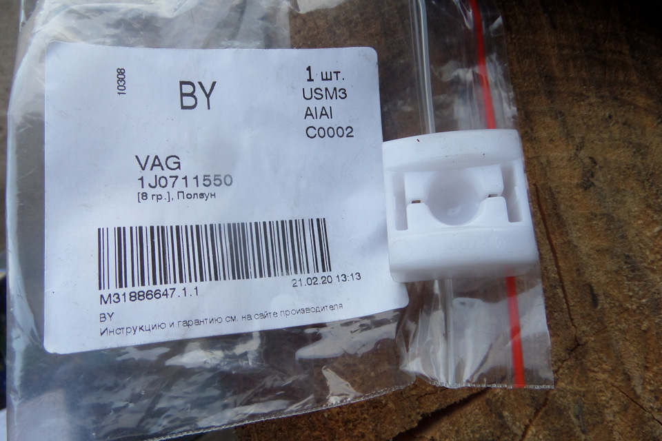 1J0711550 Ползун VAG | Запчасти на DRIVE2