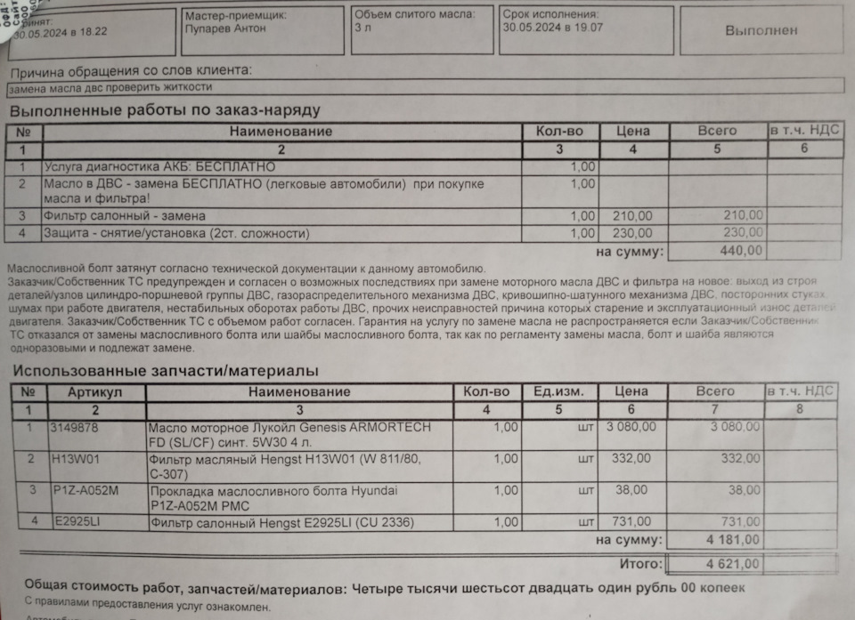 Замена масла 139800 — KIA Rio (2G), 1,4 л, 2011 года | плановое ТО | DRIVE2