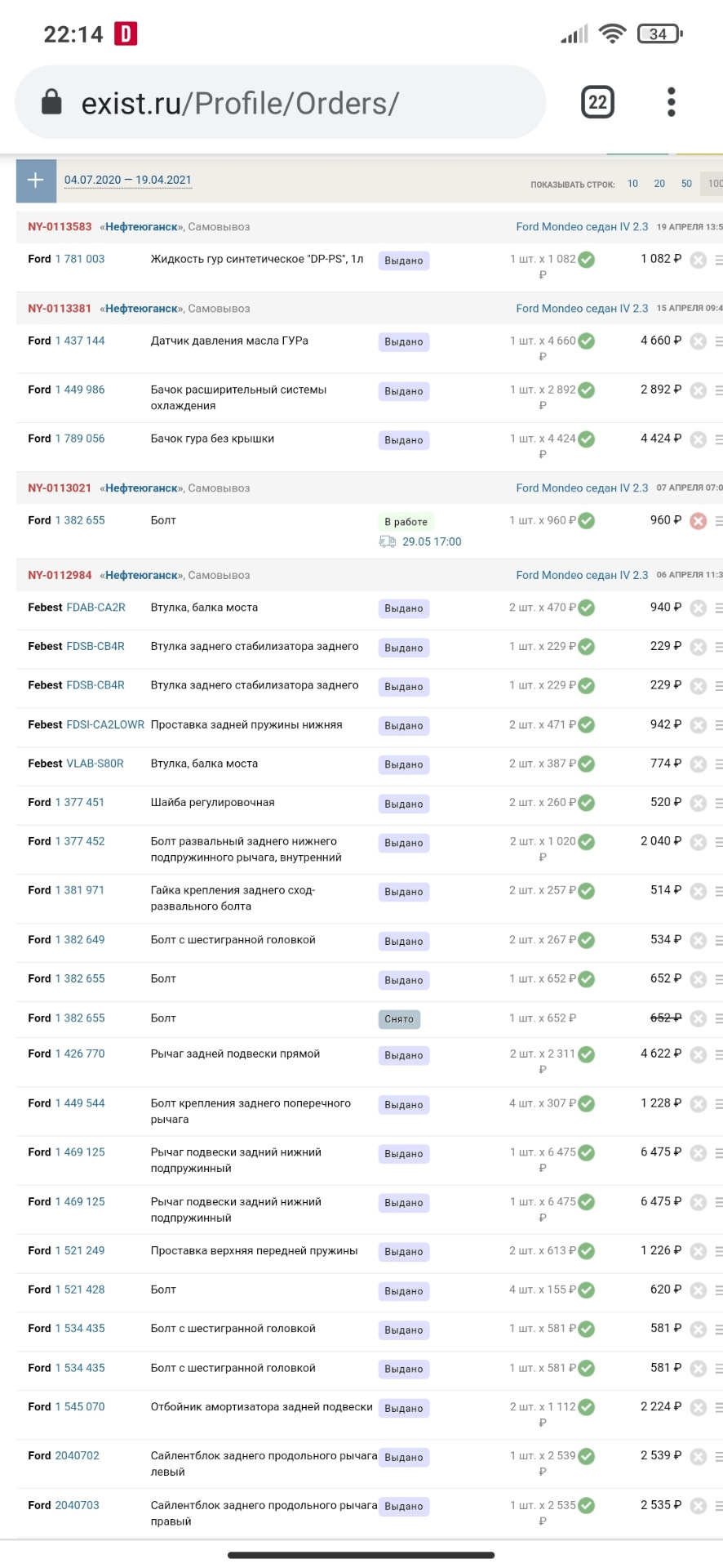 А цены нынче кусаются — Ford Mondeo IV, 2,3 л, 2012 года | запчасти ...
