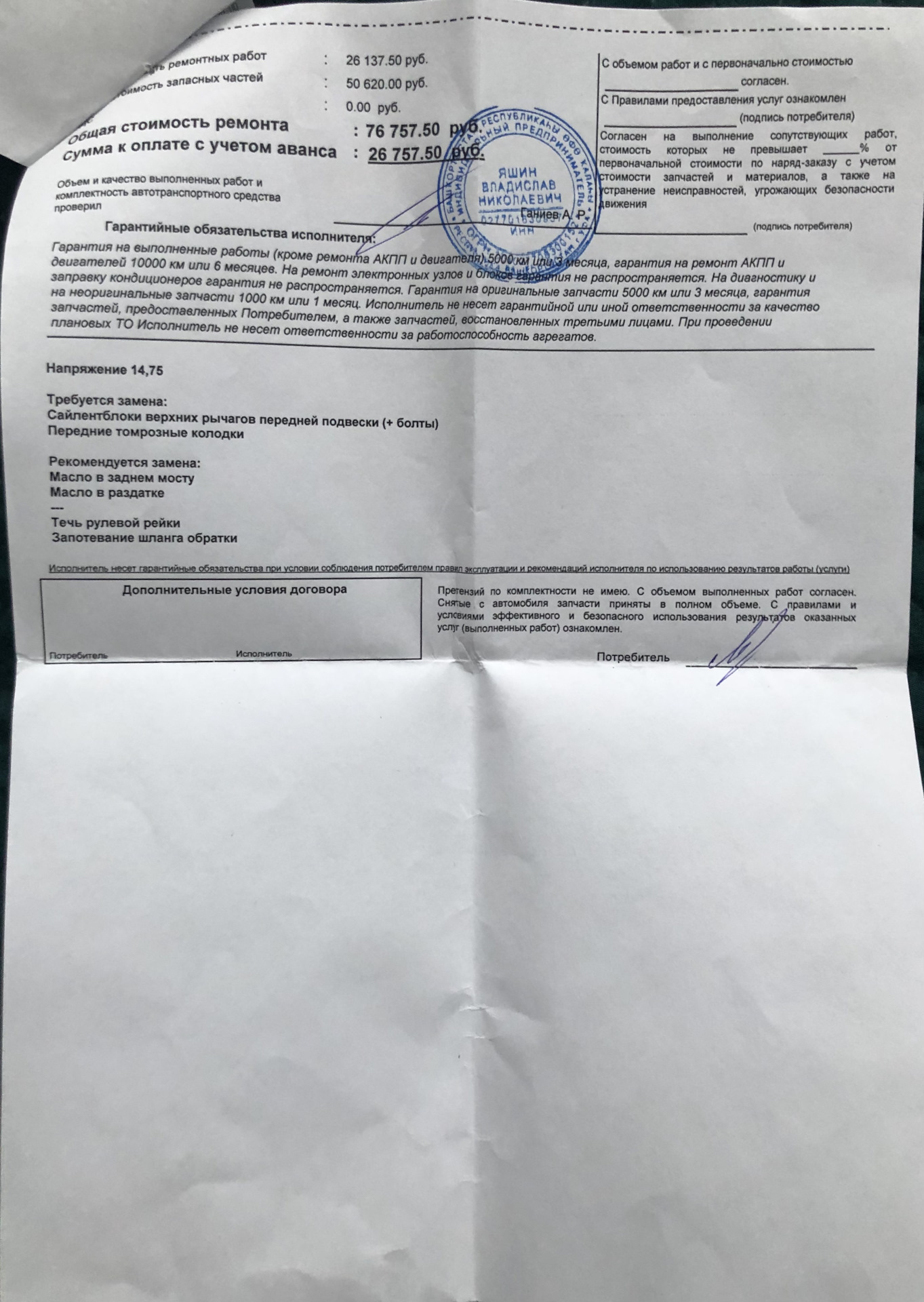 Ремонт текущий — Infiniti QX56 (1G), 5,6 л, 2006 года | визит на сервис ...