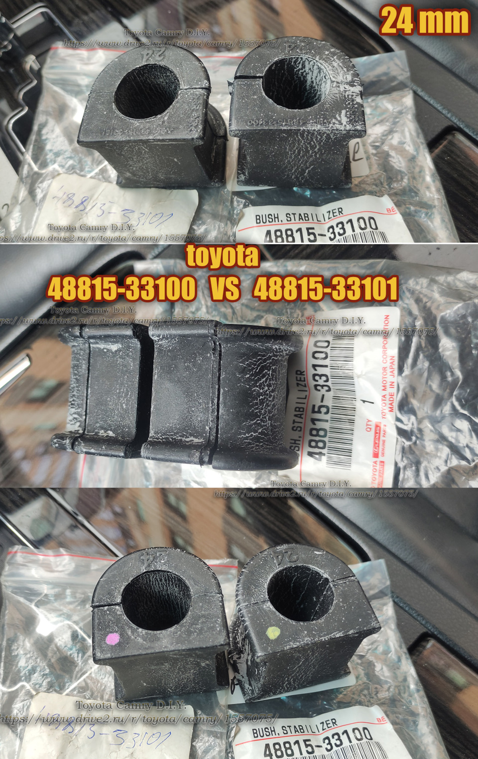 Втулки стабилизатора (СПУ) для toyota + маркировка резиновой смеси ...