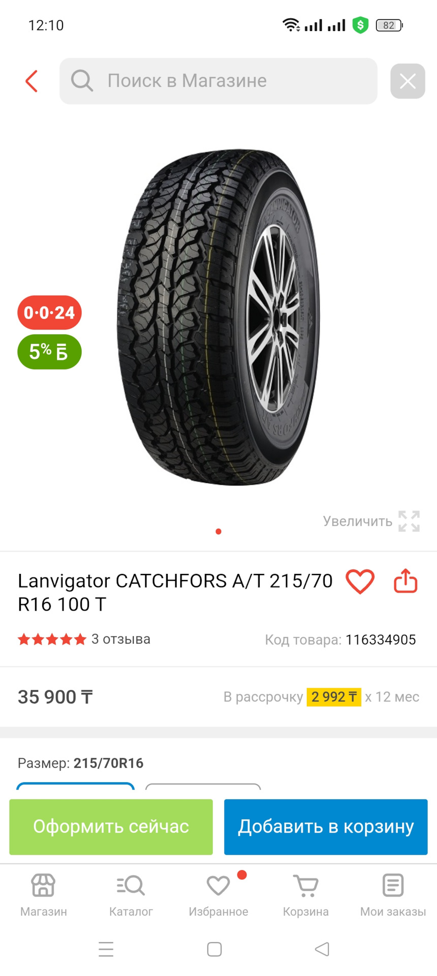 Lanvigator CatchFors A/T | Шины на DRIVE2