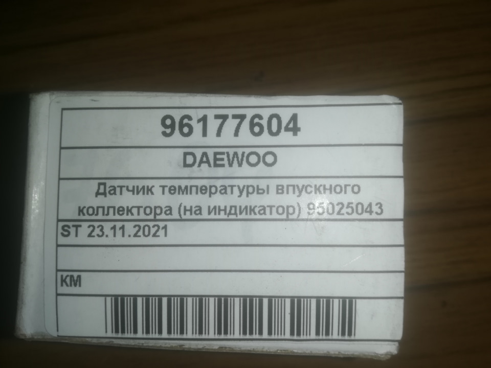 95025043 Датчик температуры охлаждающей жидкости GM | Запчасти на DRIVE2