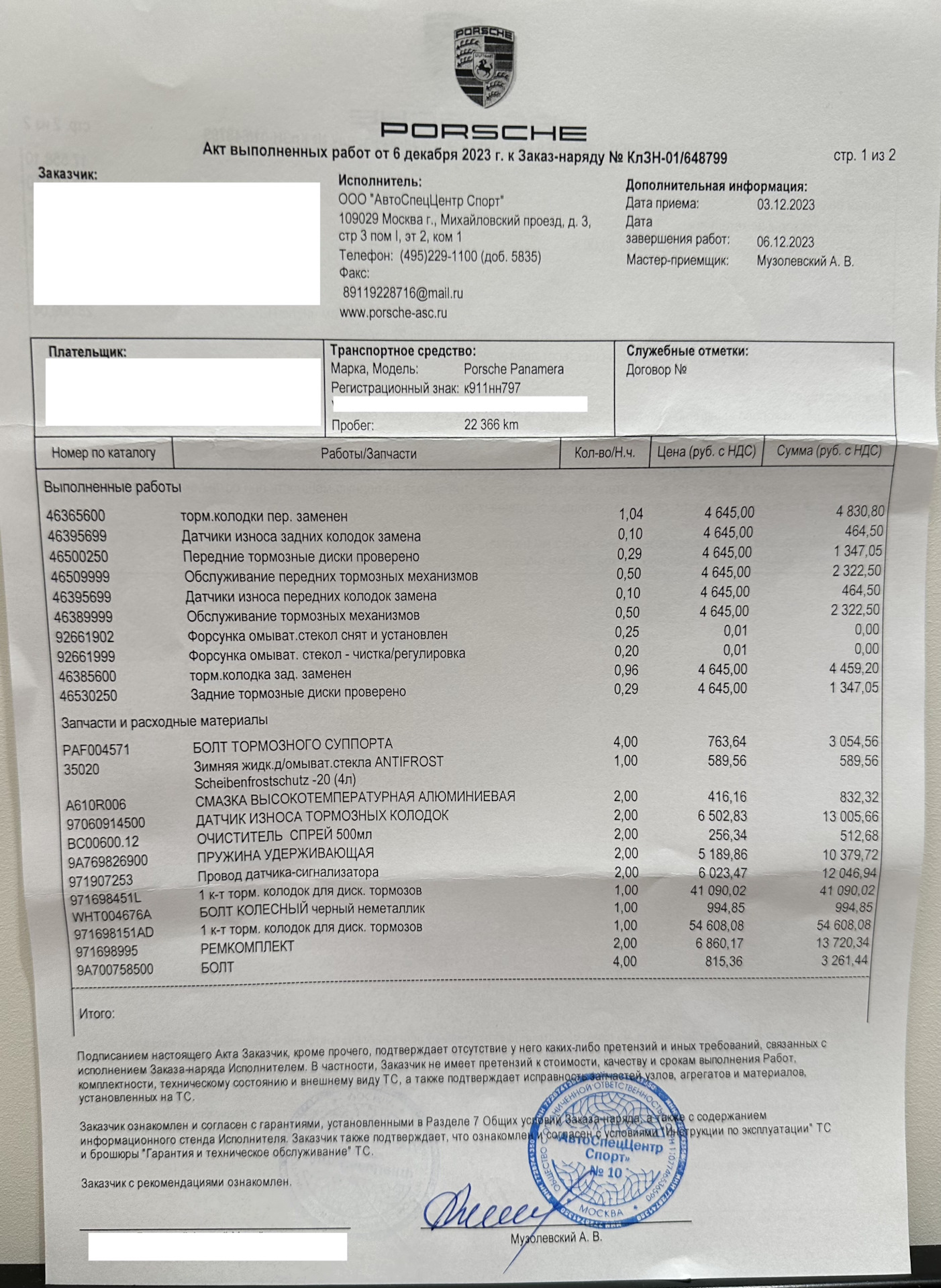 Замена тормозных колодок — Porsche Panamera (2G) 971, 2,9 л, 2018 года ...