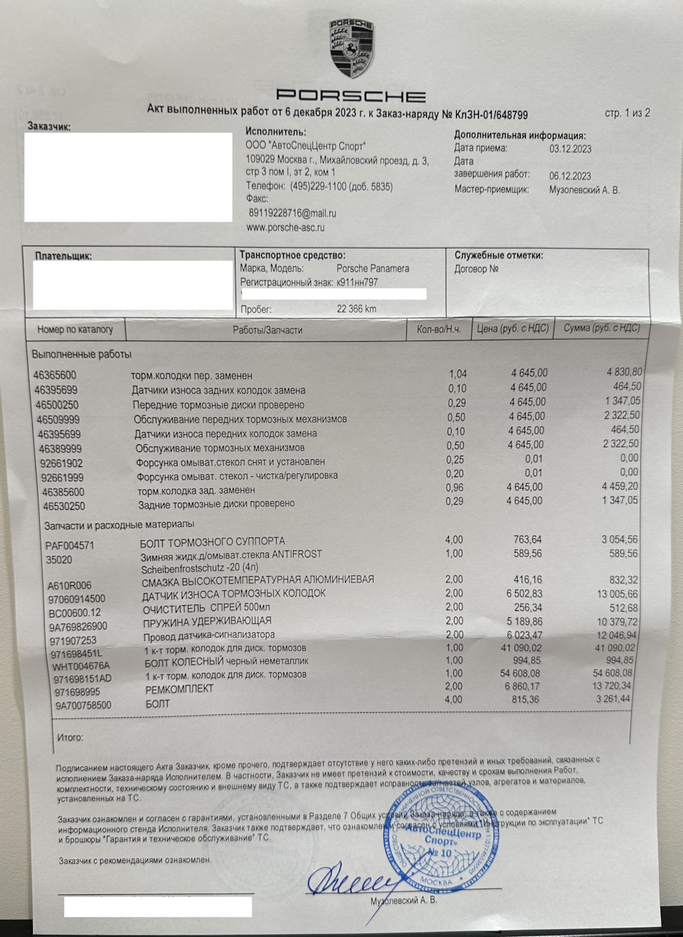 Замена тормозных колодок — Porsche Panamera (2G) 971, 2,9 л, 2018 года ...