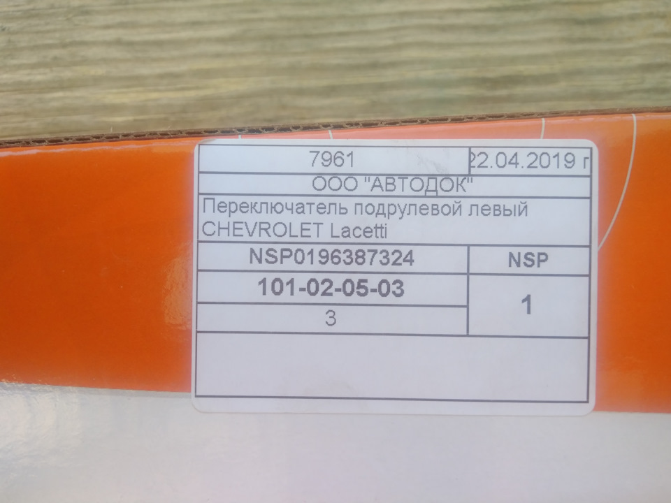 Замена левого подрулевого переключателя — Chevrolet Lacetti 5D, 1,6 л ...