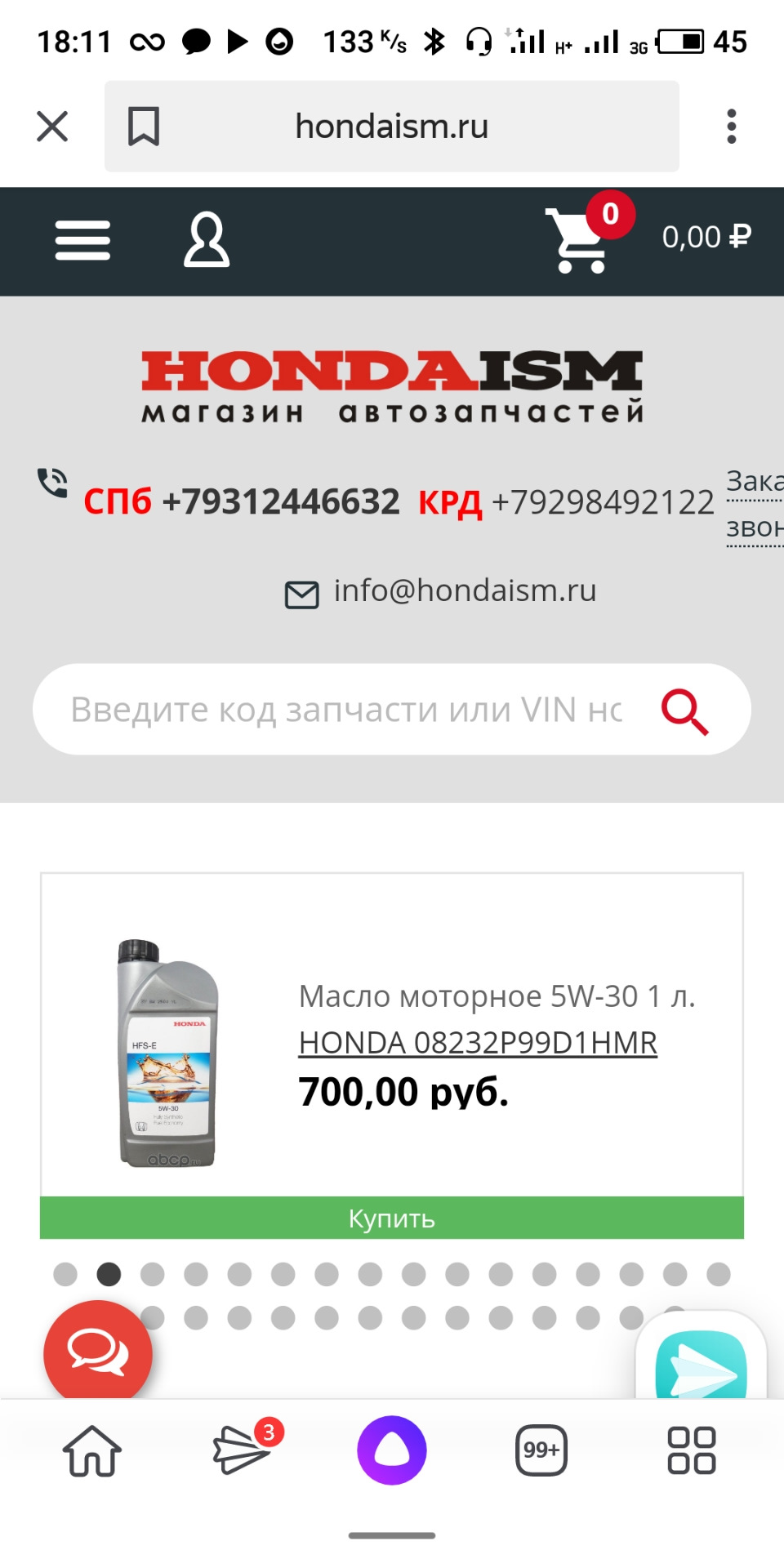 HELP! Клич! Помощь! Запрос! Поставщики! Запчасти! — Honda Accord (8G ...