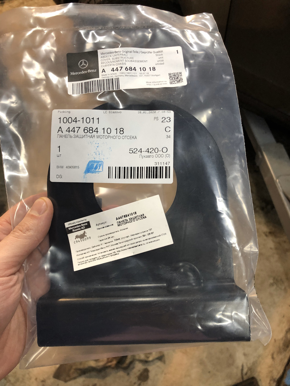 A4476841018 Панель защитная моторного отсека Mercedes | Запчасти на DRIVE2