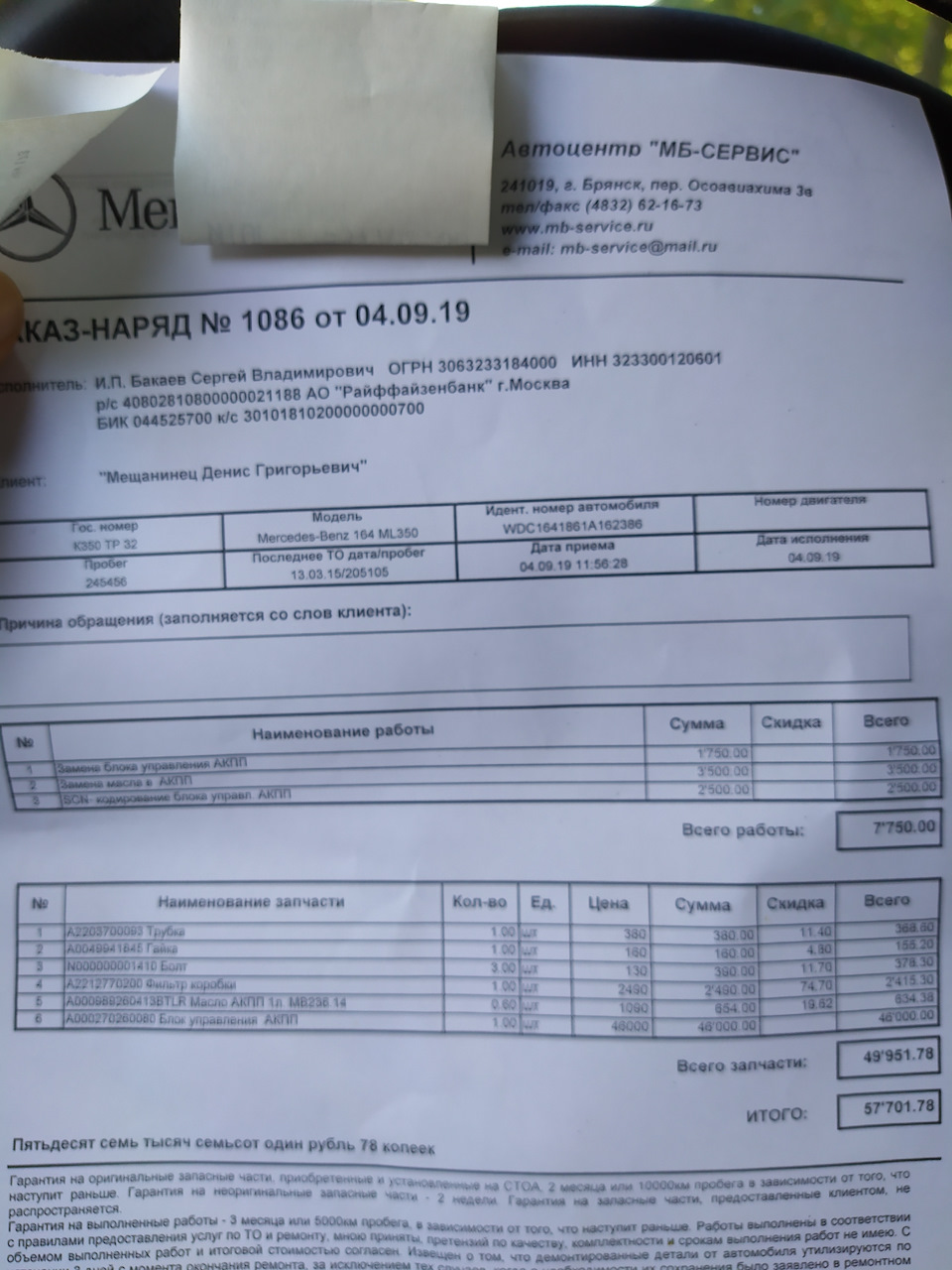 Замена платы АКПП — Mercedes-Benz M-Class (W164), 3,5 л, 2006 года ...