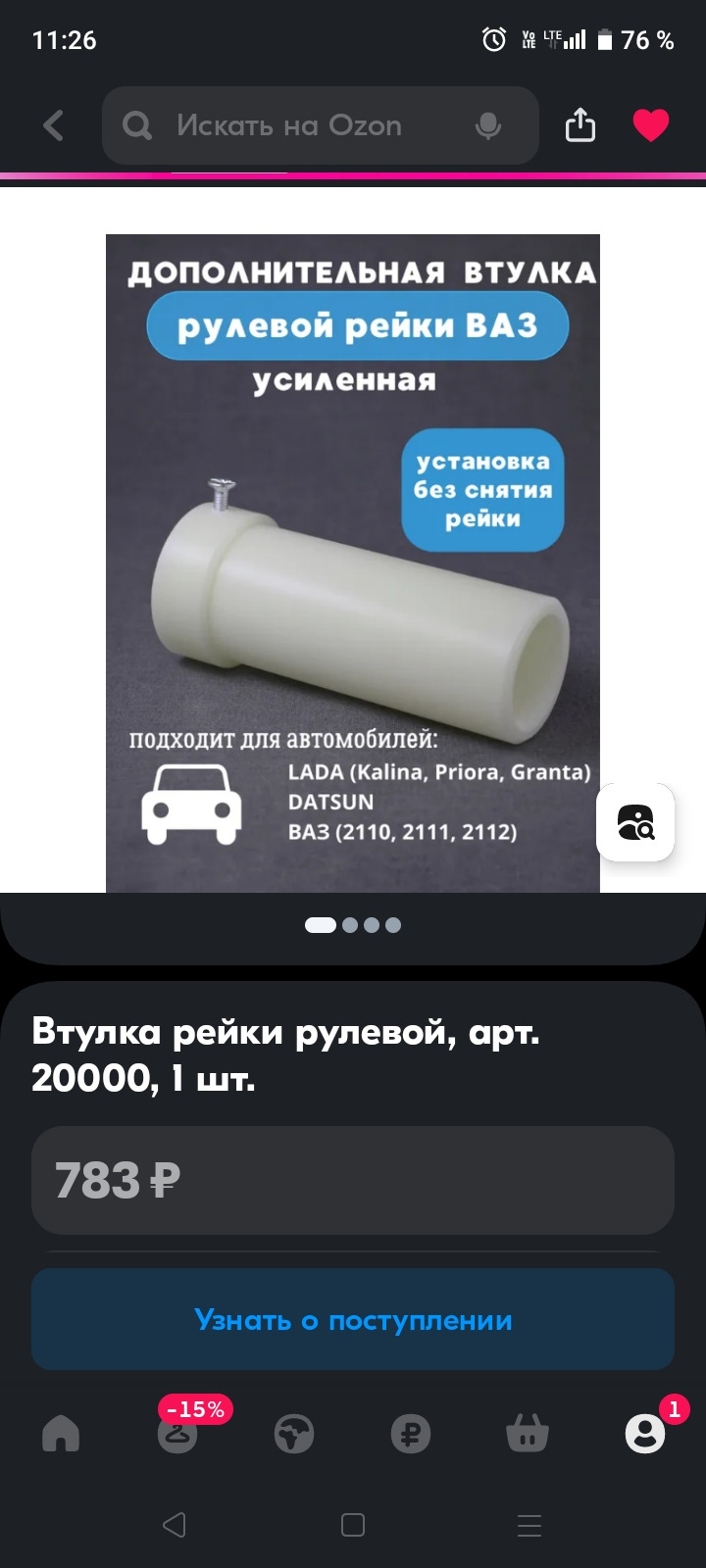 Втулка в рулевую рейку. — Lada Гранта Лифтбек (2G), 1,6 л, 2019 года ...