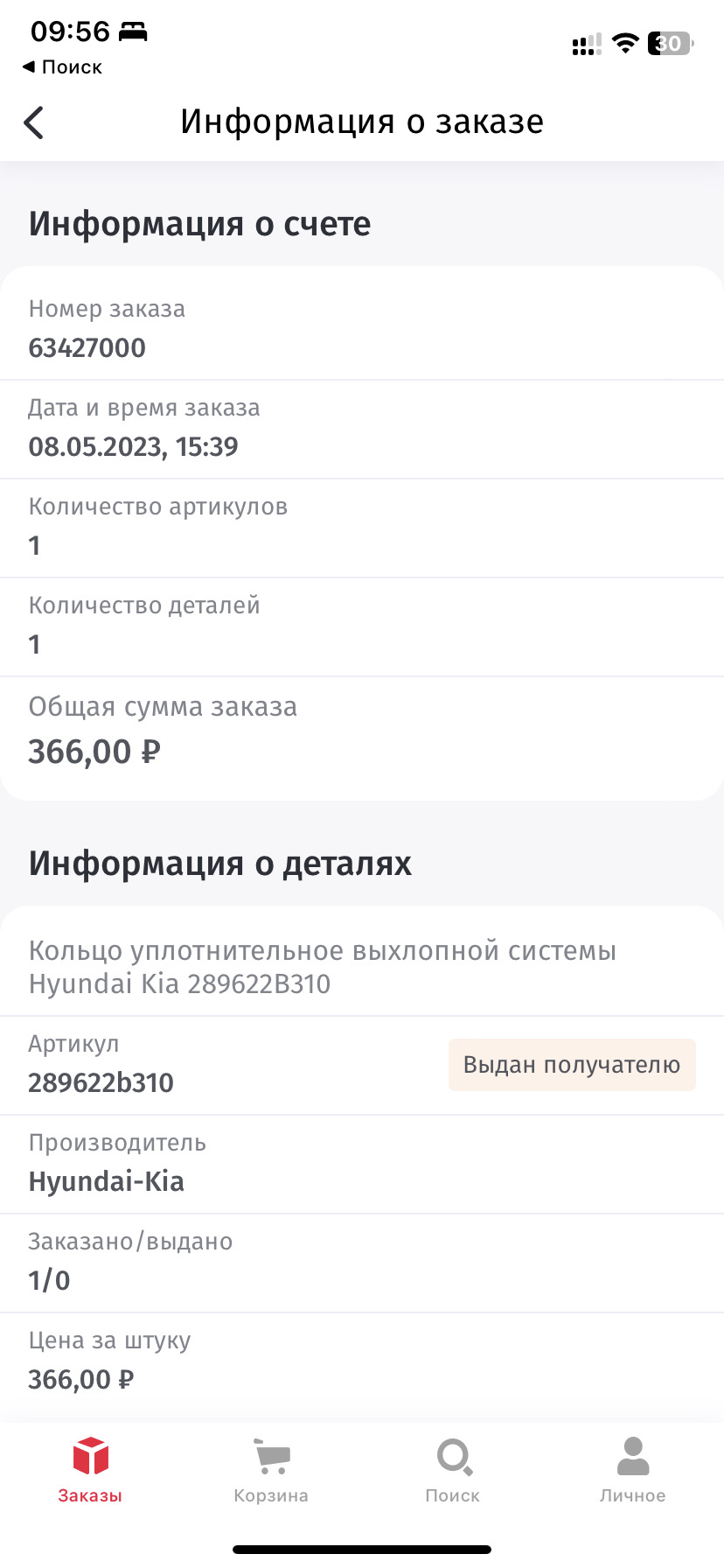 289622B310 Стопорное кольцо глушителя KIA HYUNDAI | Запчасти на DRIVE2