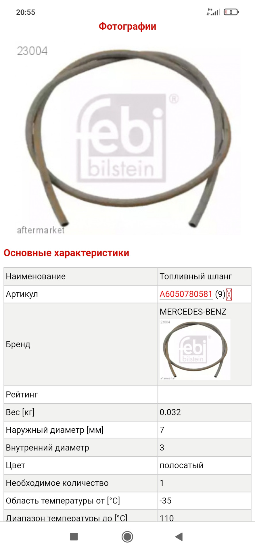 A6050780581 Шланг топливный Mercedes | Запчасти на DRIVE2