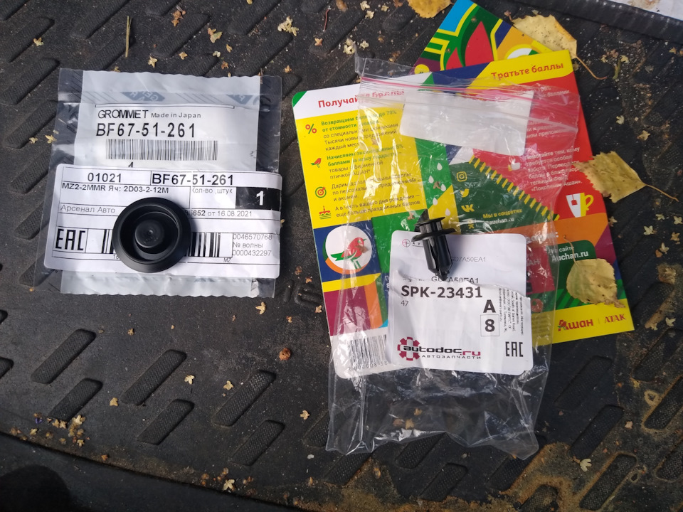 BF6751261 Заглушка резиновая Mazda | Запчасти на DRIVE2