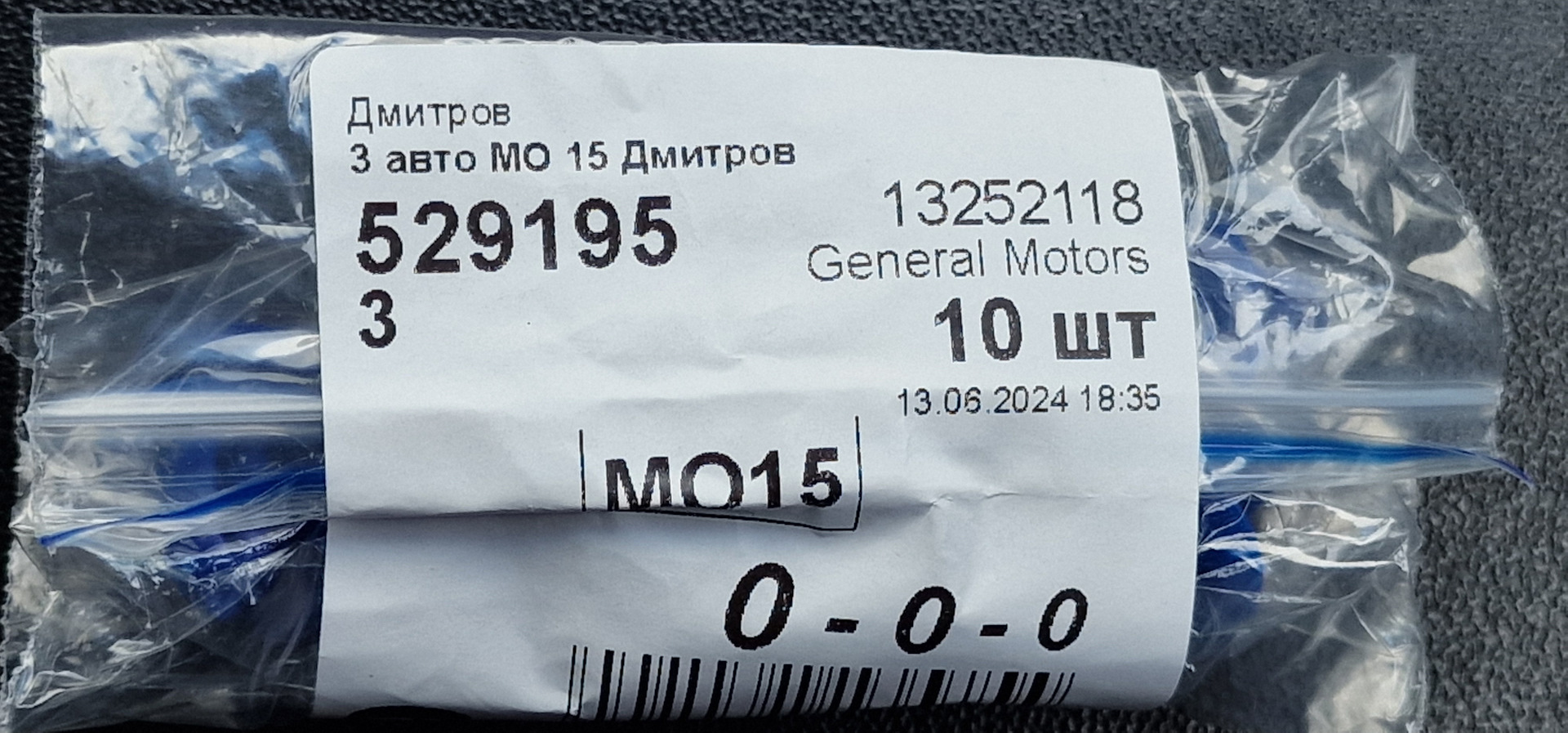 Клипсы-держатели обшивки двери GM 13252118 / GM 13252119 — Chevrolet ...