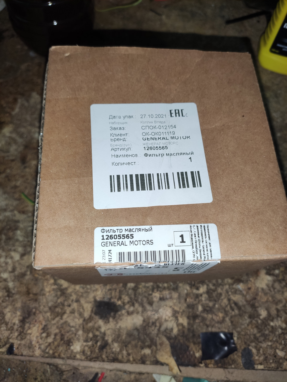 12605565 Масляный фильтр двигателя GM | Запчасти на DRIVE2