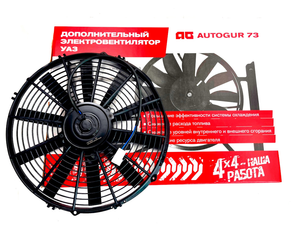 Электровентиляторы Autogur73 — Автогур73 на DRIVE2