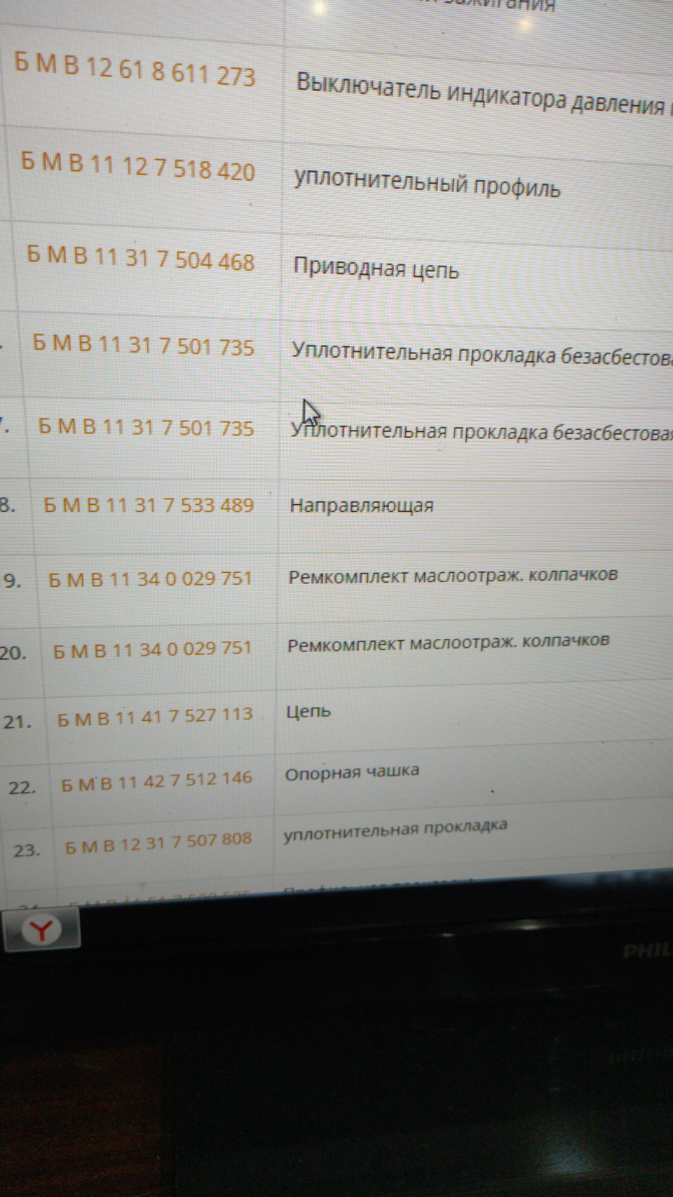 11317501735 Уплотнительная прокладка безасбестовая BMW | Запчасти на DRIVE2