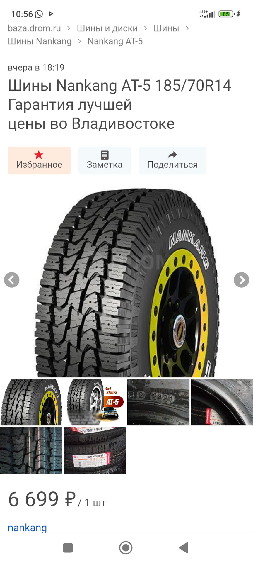 Грязевая резина — Toyota Probox, 1,5 л, 2015 года | шины | DRIVE2