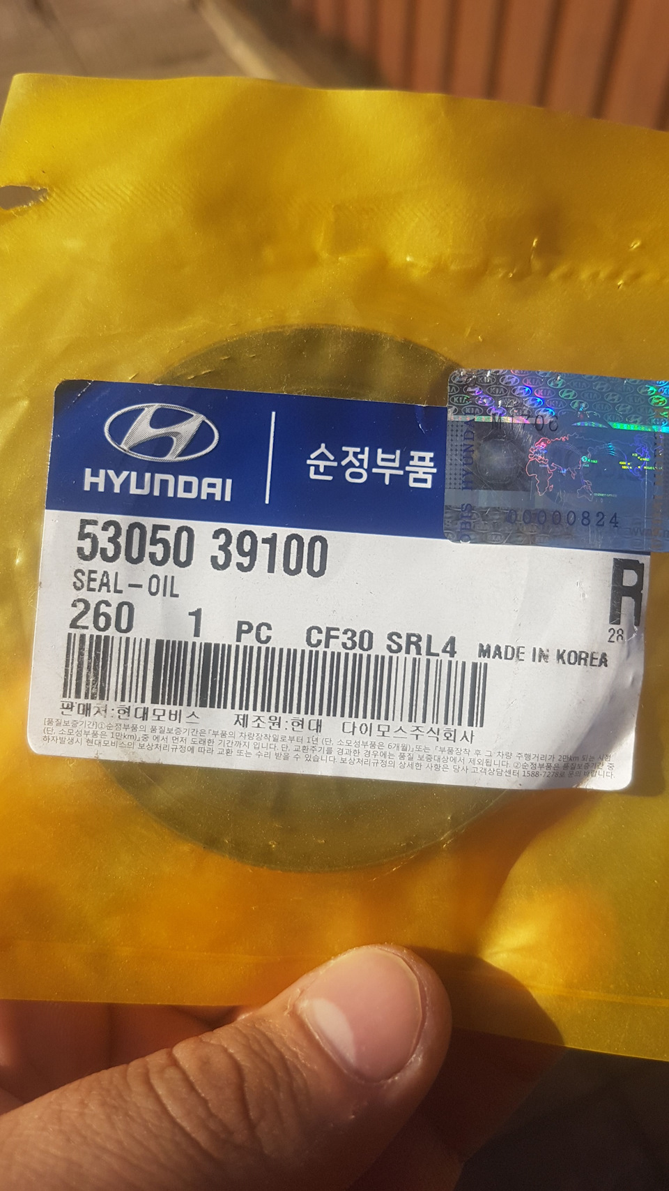 5305039100 Сальник хвостовика редуктора KIA HYUNDAI | Запчасти на DRIVE2