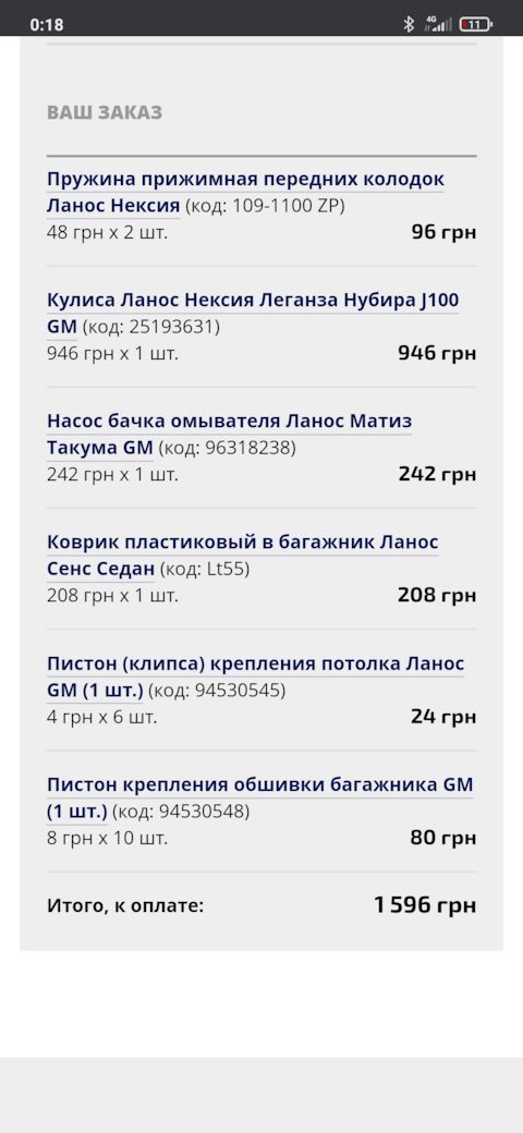 25193631 Кулиса регулятора GM | Запчасти на DRIVE2