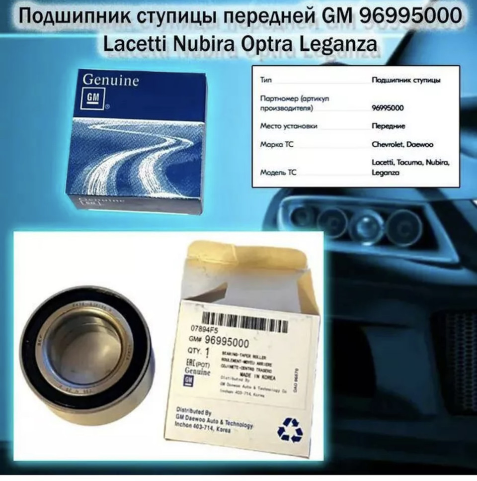 Замена передних ступичных подшипников — Chevrolet Lacetti 5D, 1,6 л ...