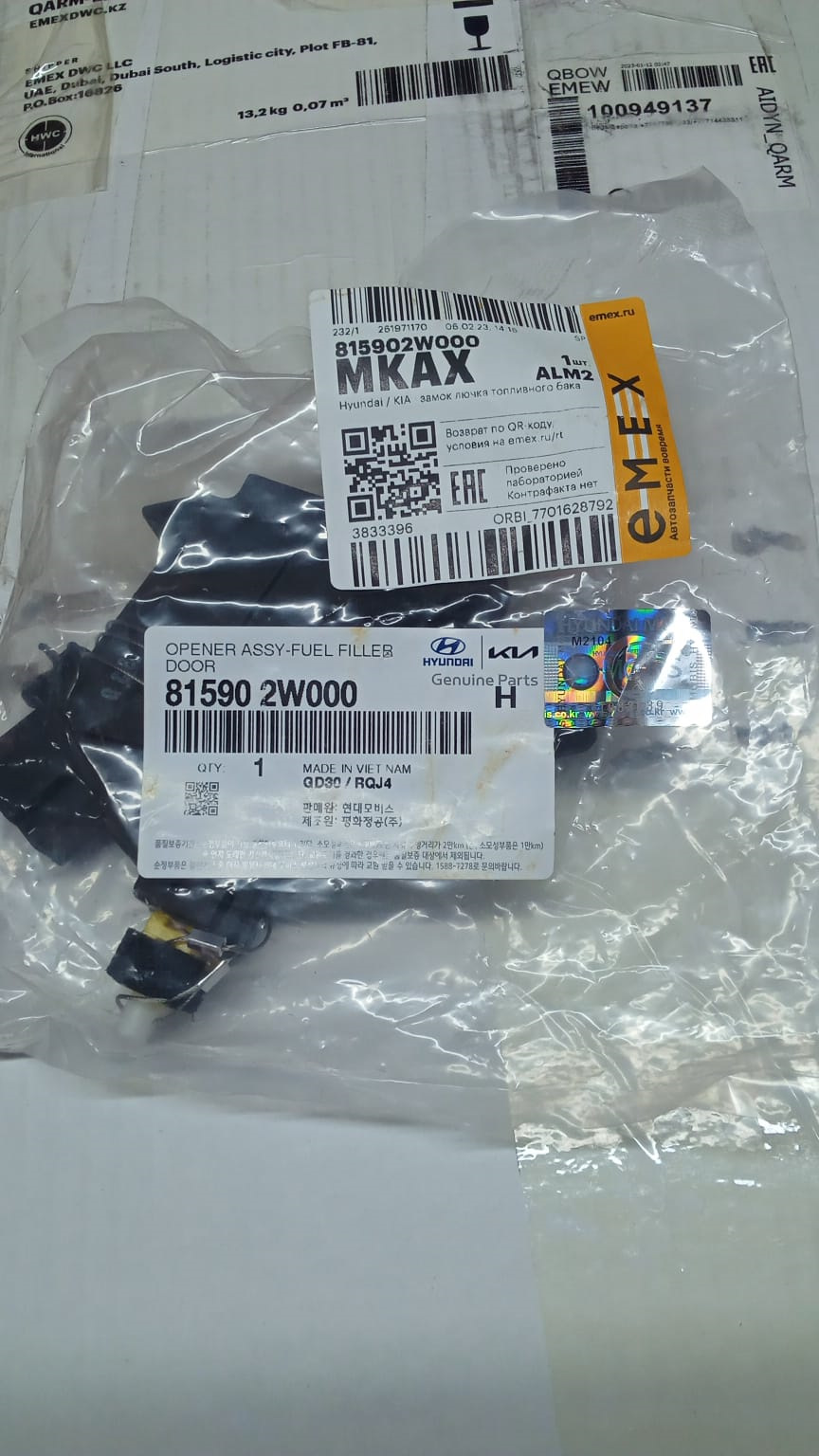 815902W000 привод лючка бензобака — Hyundai Santa Fe (3G), 2,4 л, 2014 ...