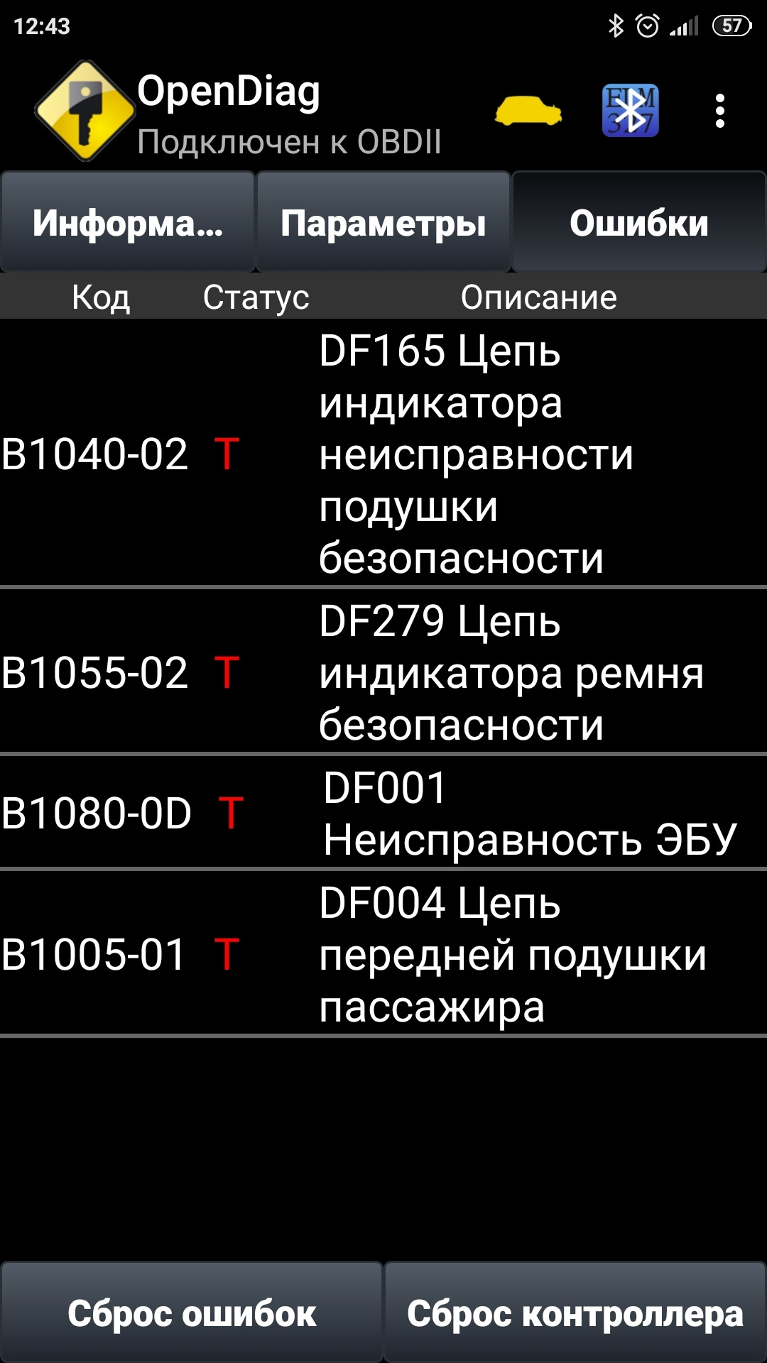 Подушки безопасности — Lada Ларгус, 1,6 л, 2018 года | поломка | DRIVE2