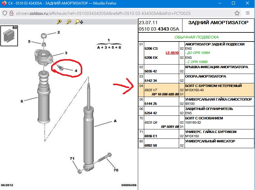 В поисках болтиков — Citroen C4 (1G), 1,6 л, 2006 года | расходники ...