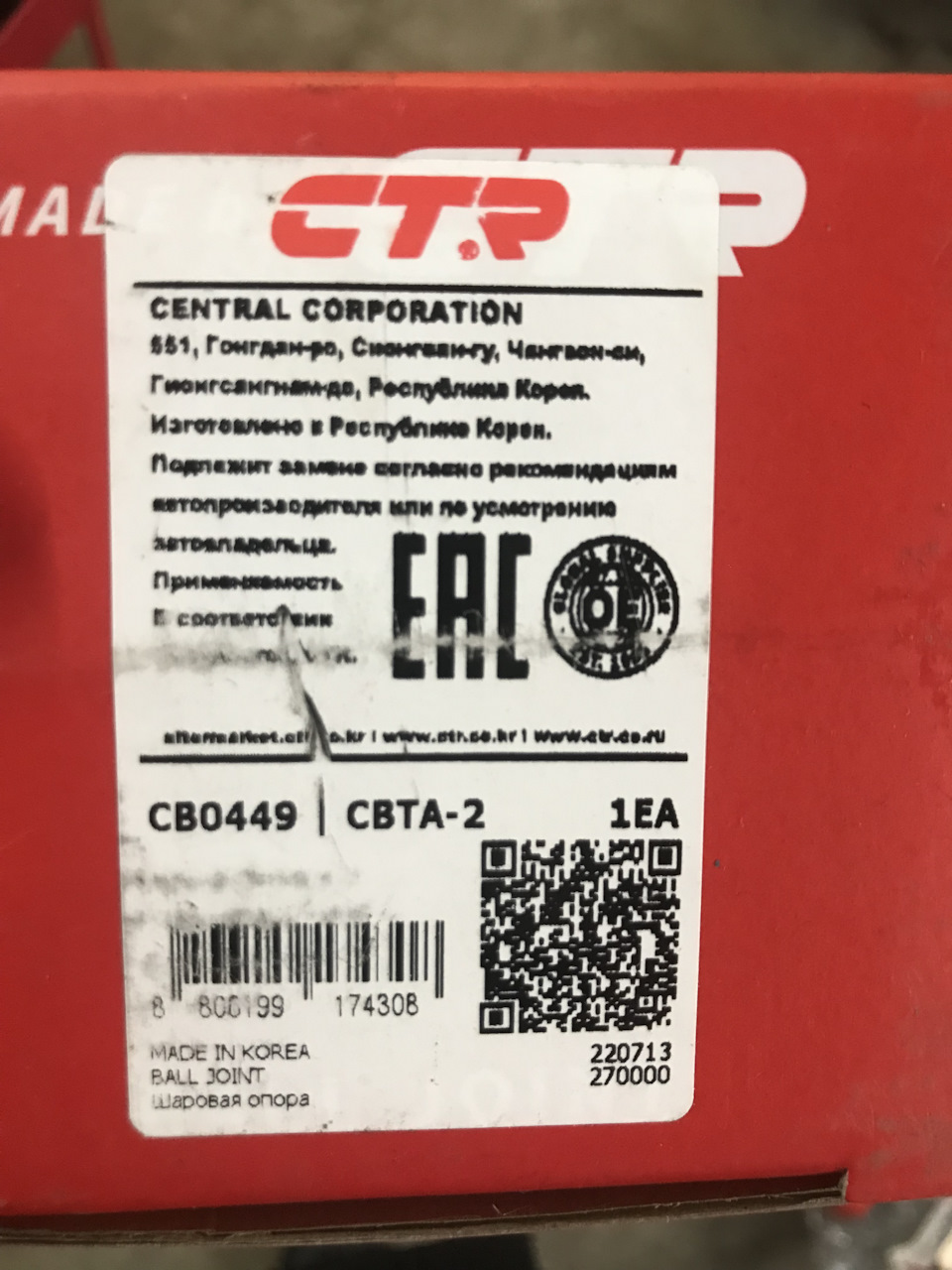 CBTA2 Шаровая опора CTR | Запчасти на DRIVE2