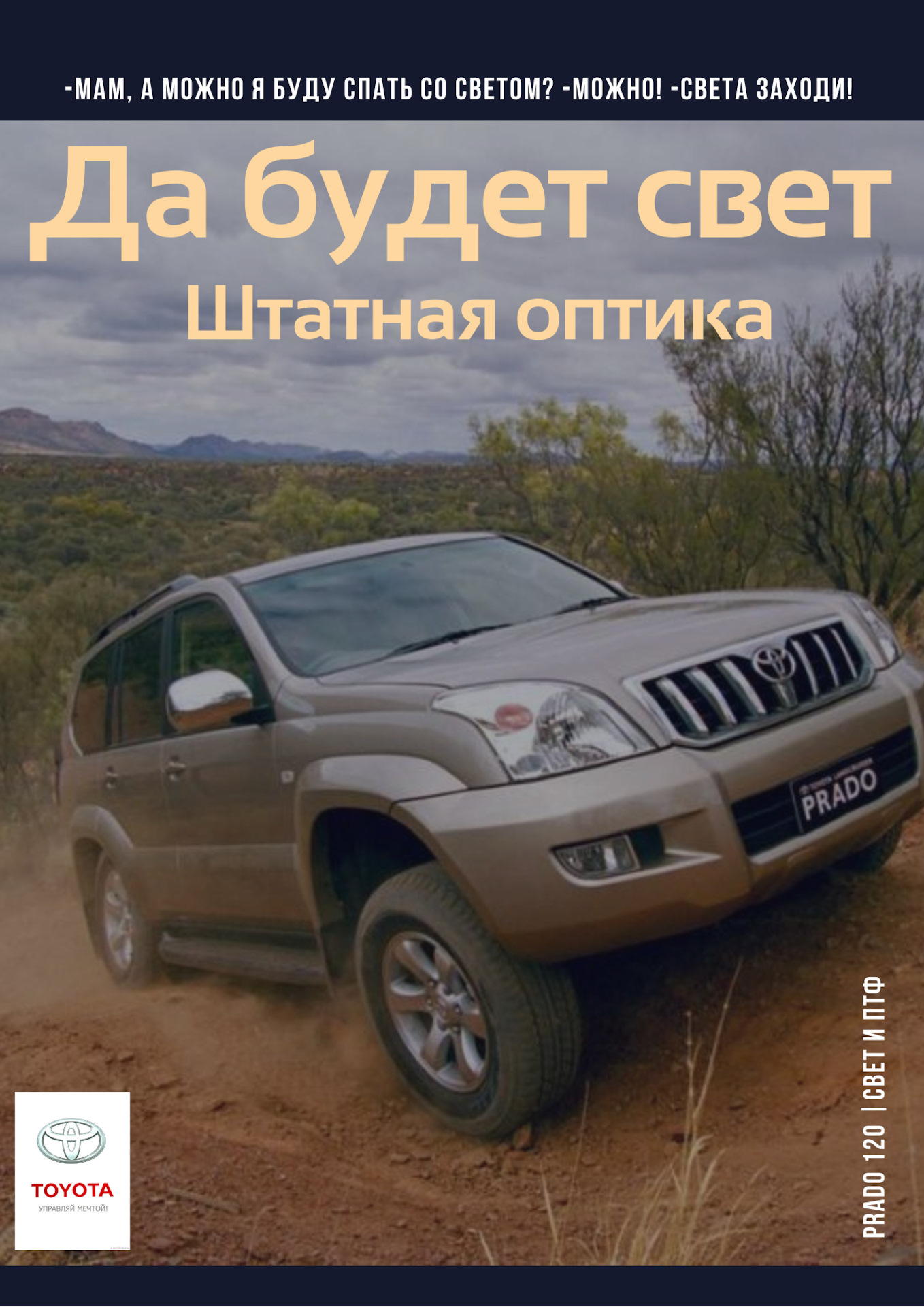 Замена фар головного света и ПТФ Prado 120 — Toyota Land Cruiser Prado ...