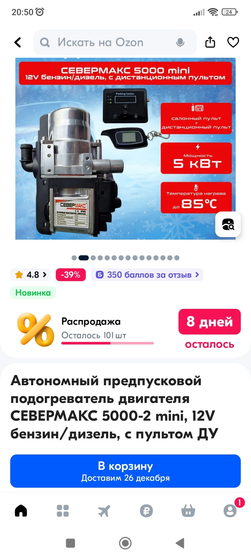 Подогреватель Север Макс — SsangYong Actyon Sports (1G), 2 л, 2010 года ...