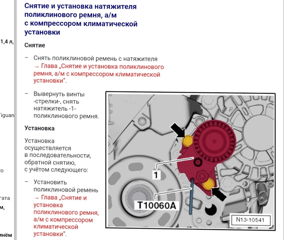 Замена опоры Dsg dq250 и ролика приводного ремня — Volkswagen Tiguan ...