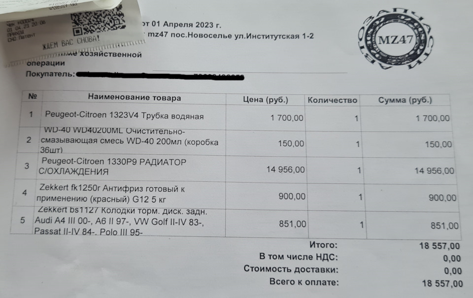 1323V4 ТРУБКА ВОДЯНАЯ / TUYAU DEGAZ RAD Peugeot Citroen | Запчасти на ...