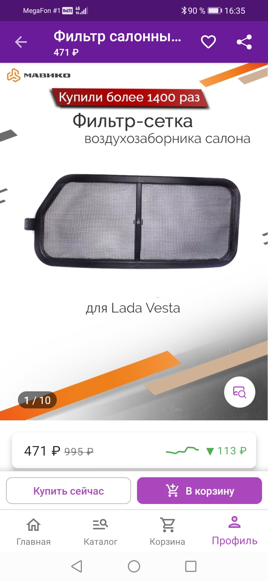 Установка защитной сетки на воздухозаборник. Без демонтажа дворников ...