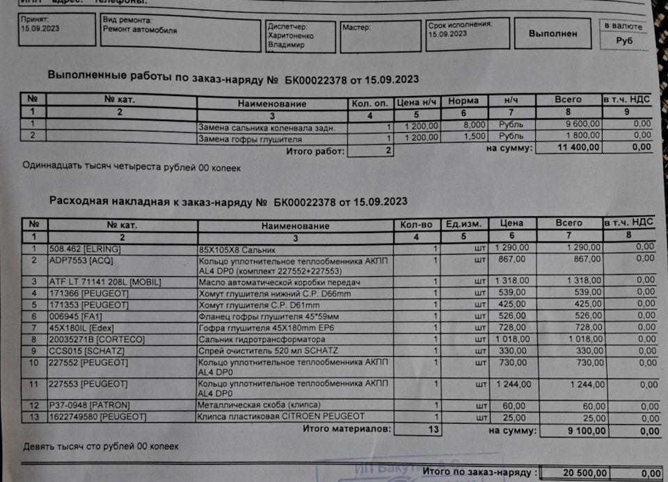Замена заднего сальника коленвала, гофры и т.д — Citroen C4 (2G), 1,6 л ...
