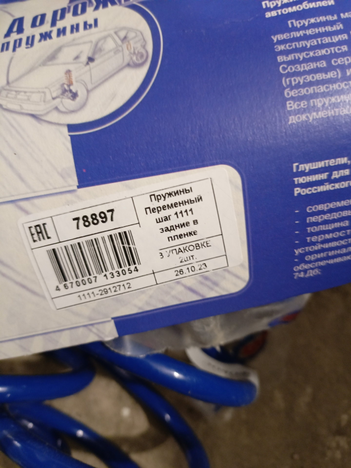 Замена задних пружин — Daihatsu Mira e:S (1G), 0,7 л, 2015 года ...