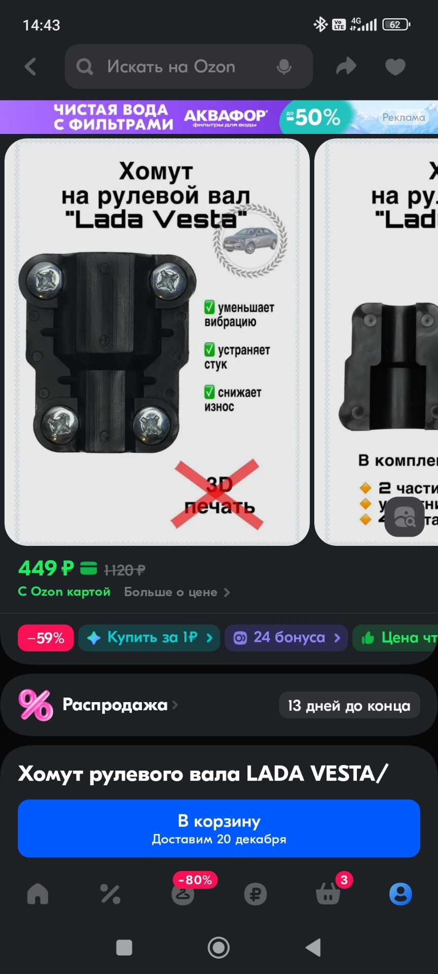 Проставка на вал рулевой колонки — Jetta VS5, 1,4 л, 2023 года | аксессуары | DRIVE2