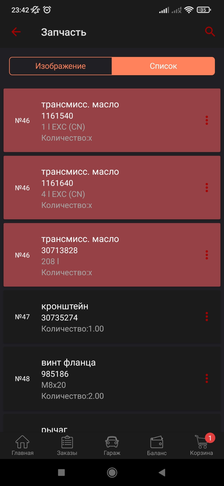 30713828 Трансмиссионное масло Volvo | Запчасти на DRIVE2