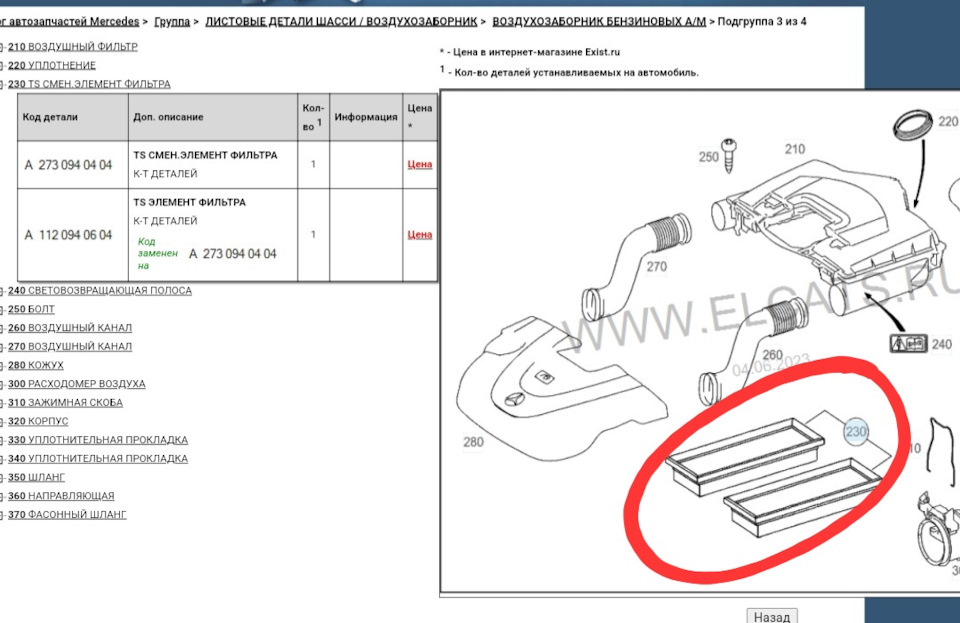 A1120940604 Фильтр воздушный Mercedes | Запчасти на DRIVE2