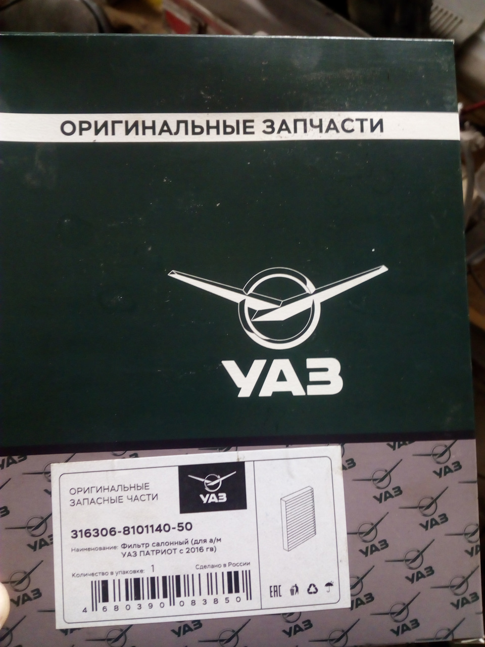 316306810114050 Фильтр салонный УАЗ | Запчасти на DRIVE2