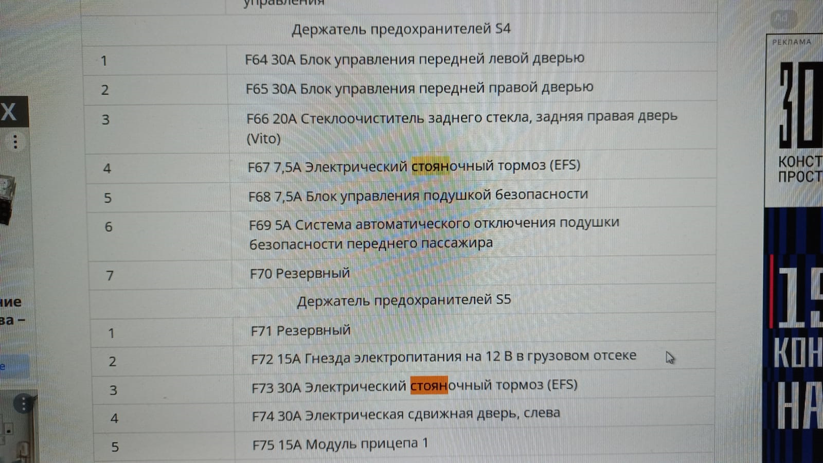 Актуатор стояночного тормоза. A4479068700. Ищу номера PINов! — Mercedes ...