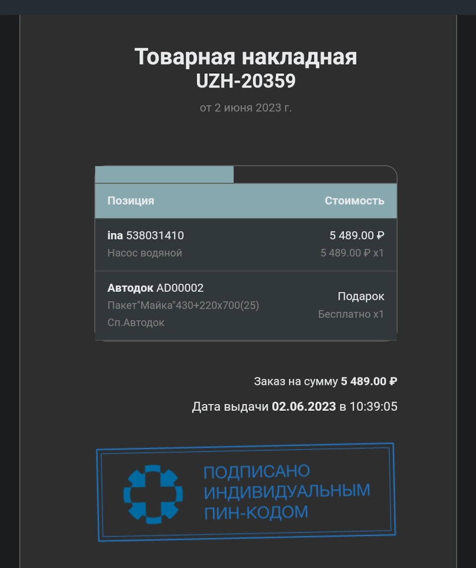 538031410 Водяной насос для охлаждения двигателя INA | Запчасти на DRIVE2