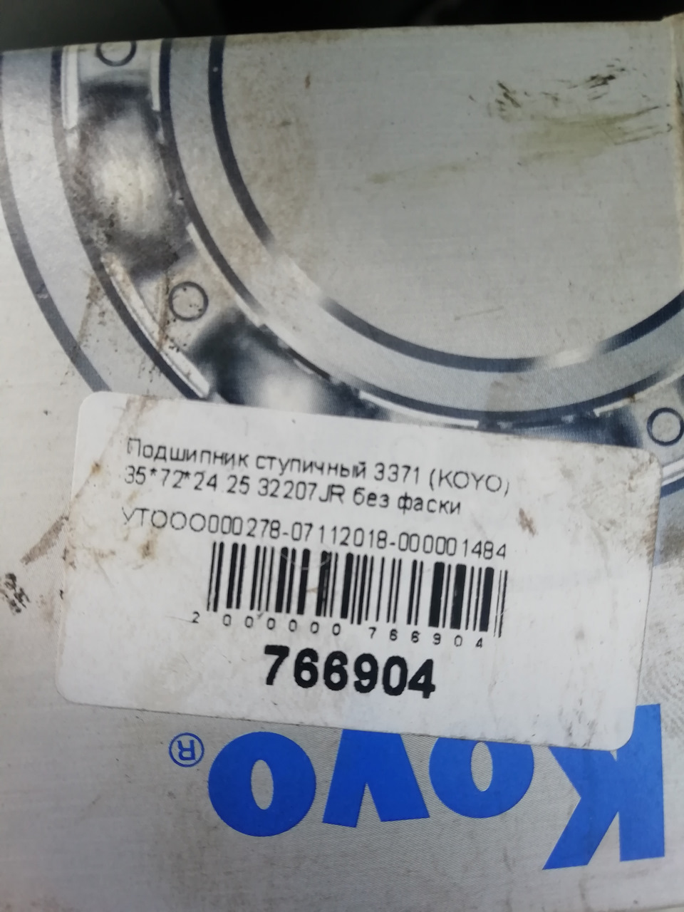 32207JR Подшипник передней ступицы наружний Mazda TITAN / MMC CANTER ...