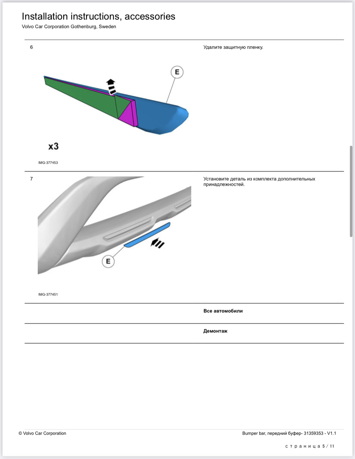 Sven — Exterior Styling Kit — Volvo XC60 (1G), 2,4 л, 2013 года ...