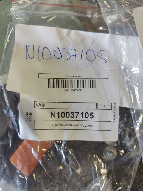 N10037105 Сливная пробка VAG | Запчасти на DRIVE2
