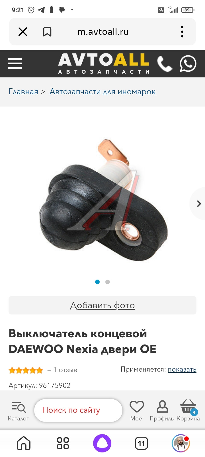 96175902 Кнопка сигнала откр. двери (концевик)(Nexia) OSM GM | Запчасти ...